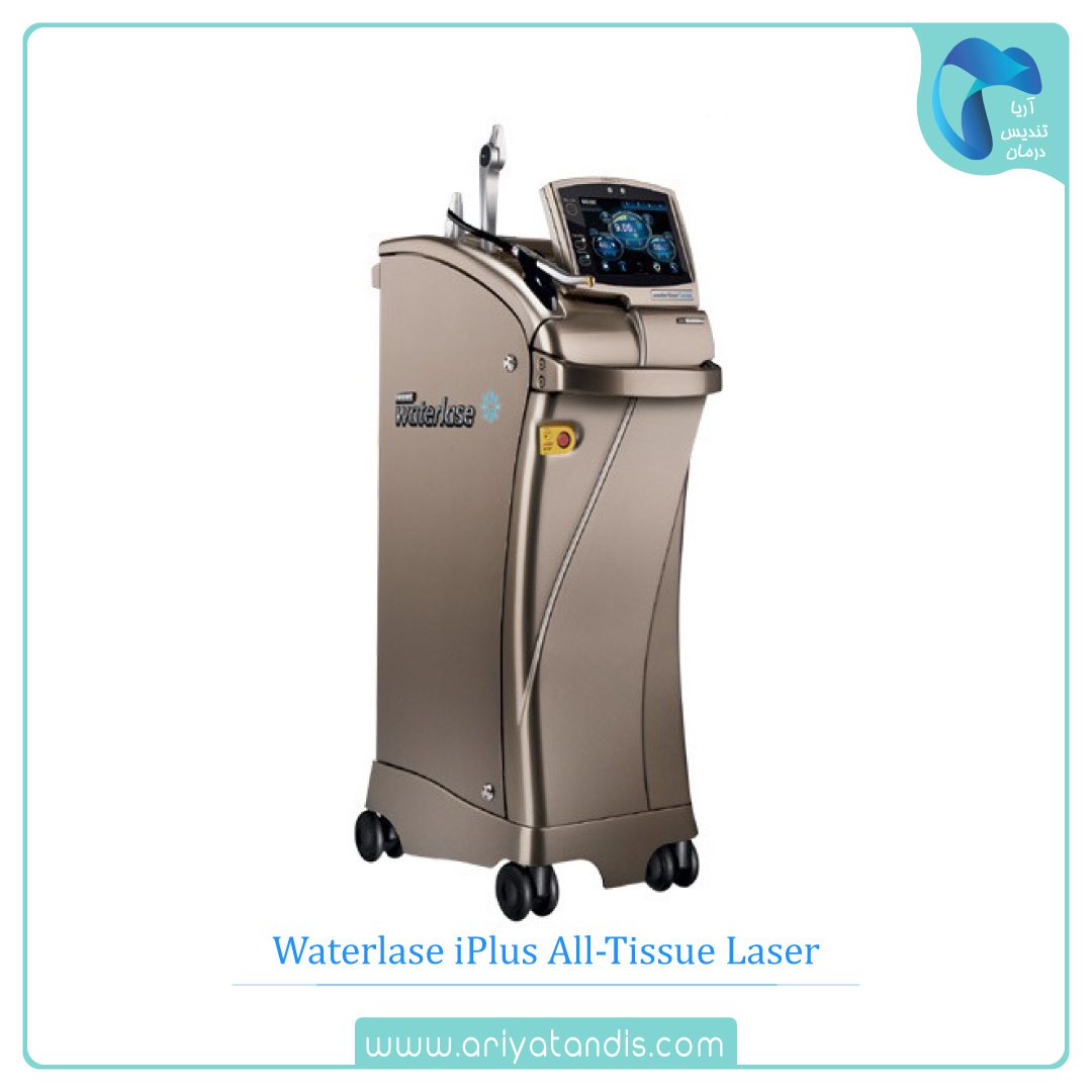 لیزر دندانپزشکی Waterlase Express All-Tissue Laser - آریاتندیس درمان پارسه